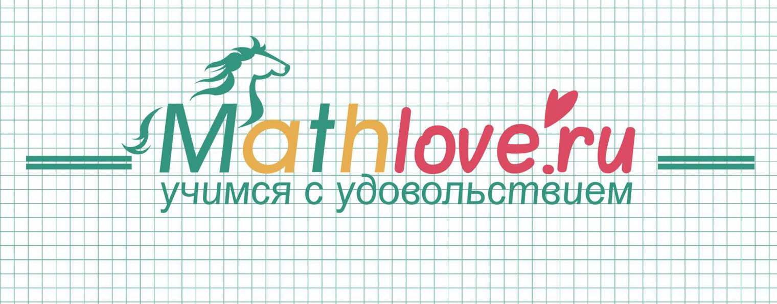 Mathlove_ru