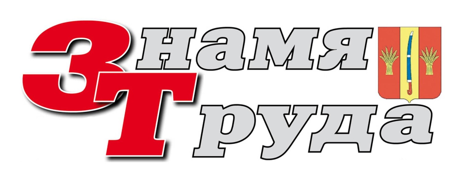 Знамя труда