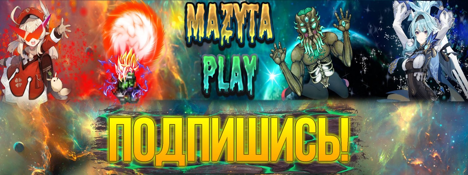Видосы по играм от Мазуты