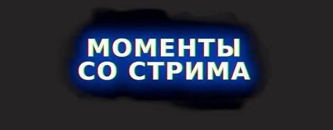 Маньяк Нарезки