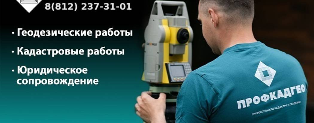 ПРОФКАДГЕО