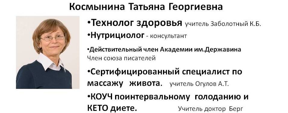 Татьяна Космынина