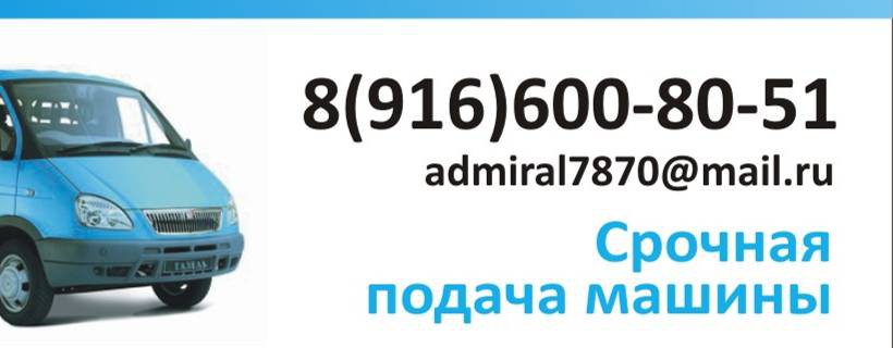 Грузовое такси