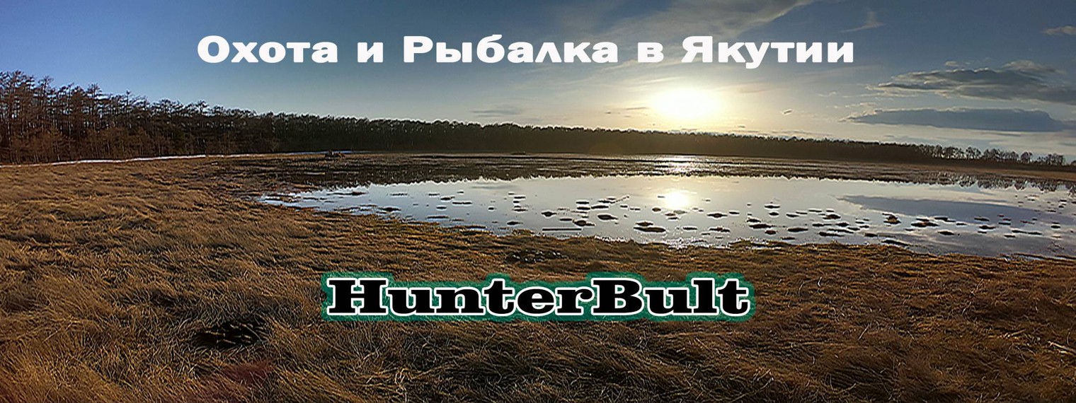 HunterBult ОХОТА и РЫБАЛКА