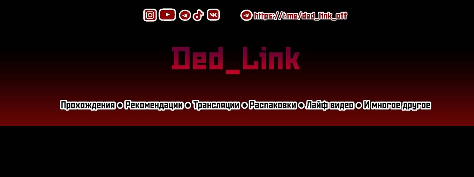 Ded_Link