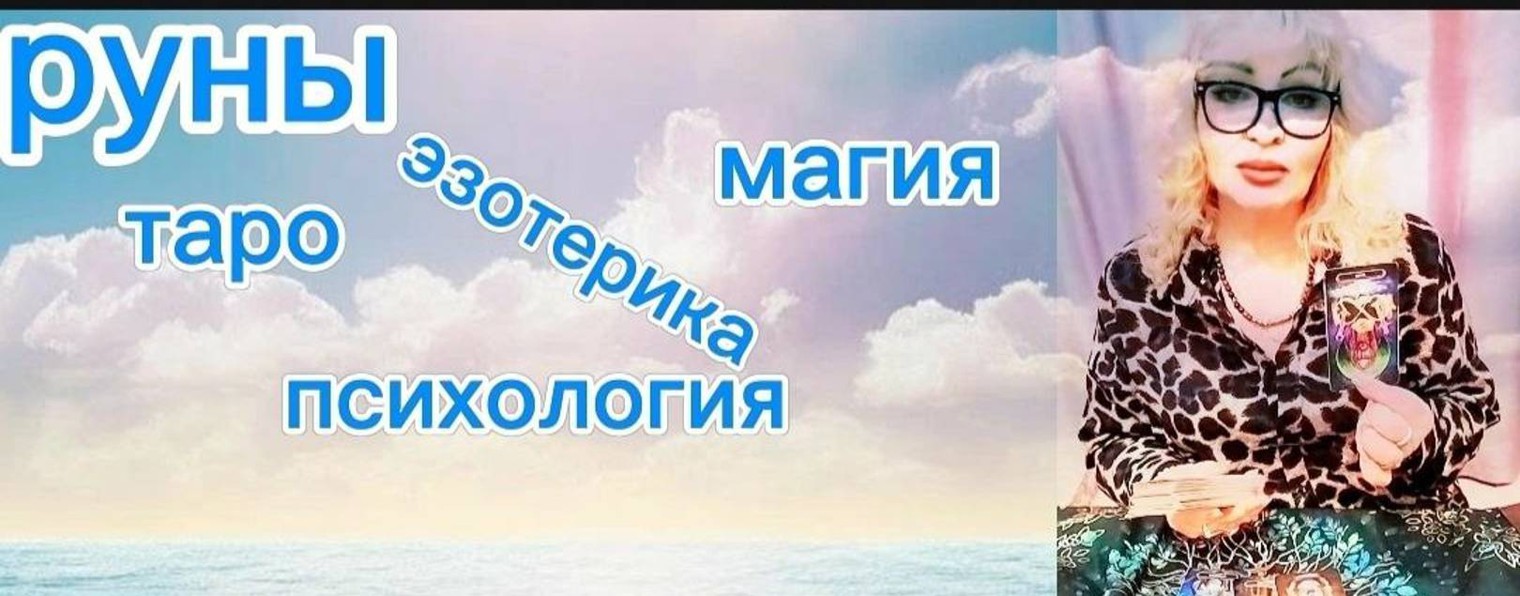 Таро за чашкой чая