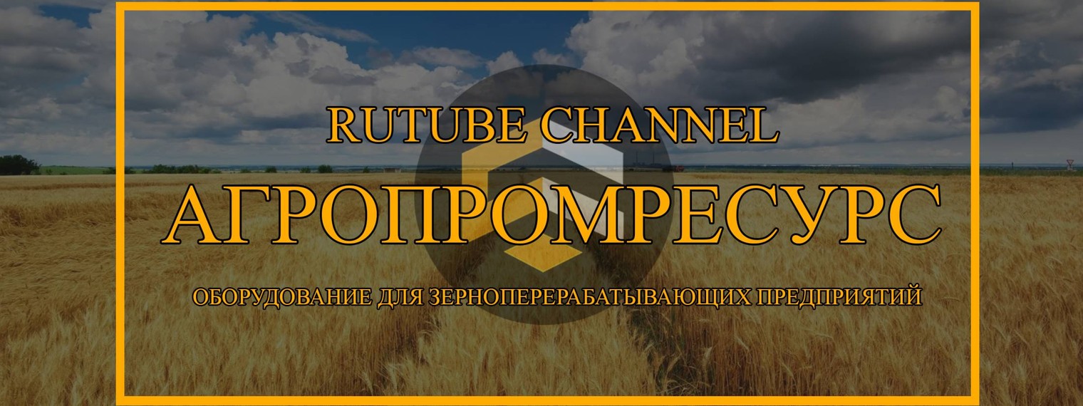 АгроПромРесурс