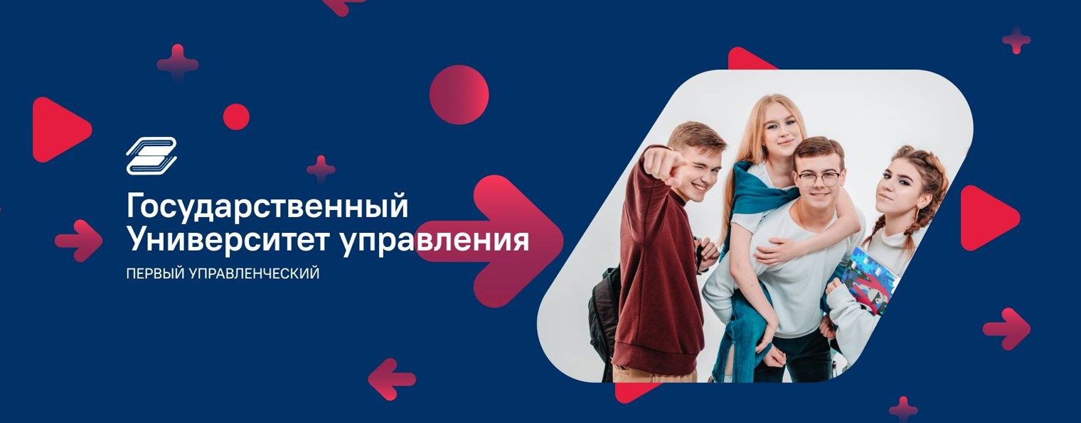 Государственный университет управления