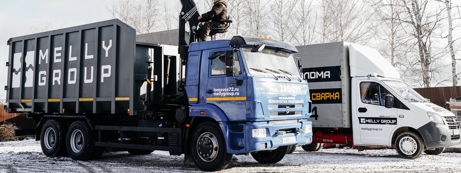 Приём и вывоз металлолома в Тюмени Melly Group