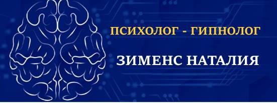 Наталия Зименс