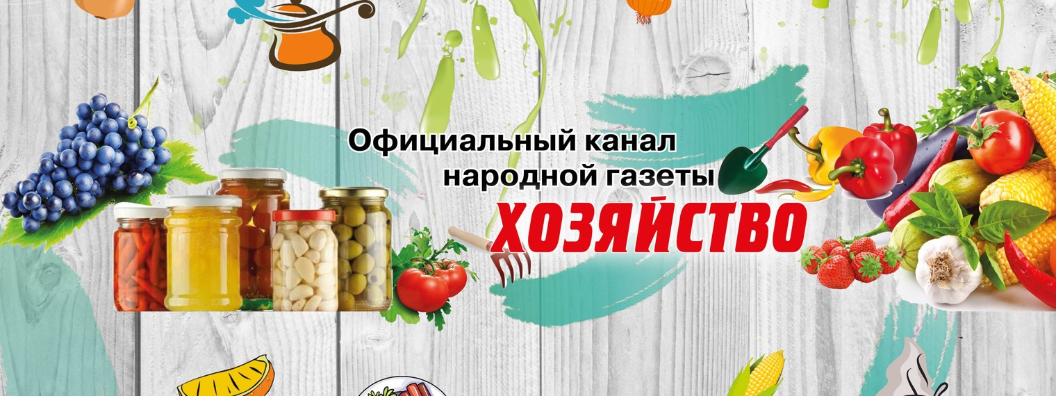 Газета Хозяйство