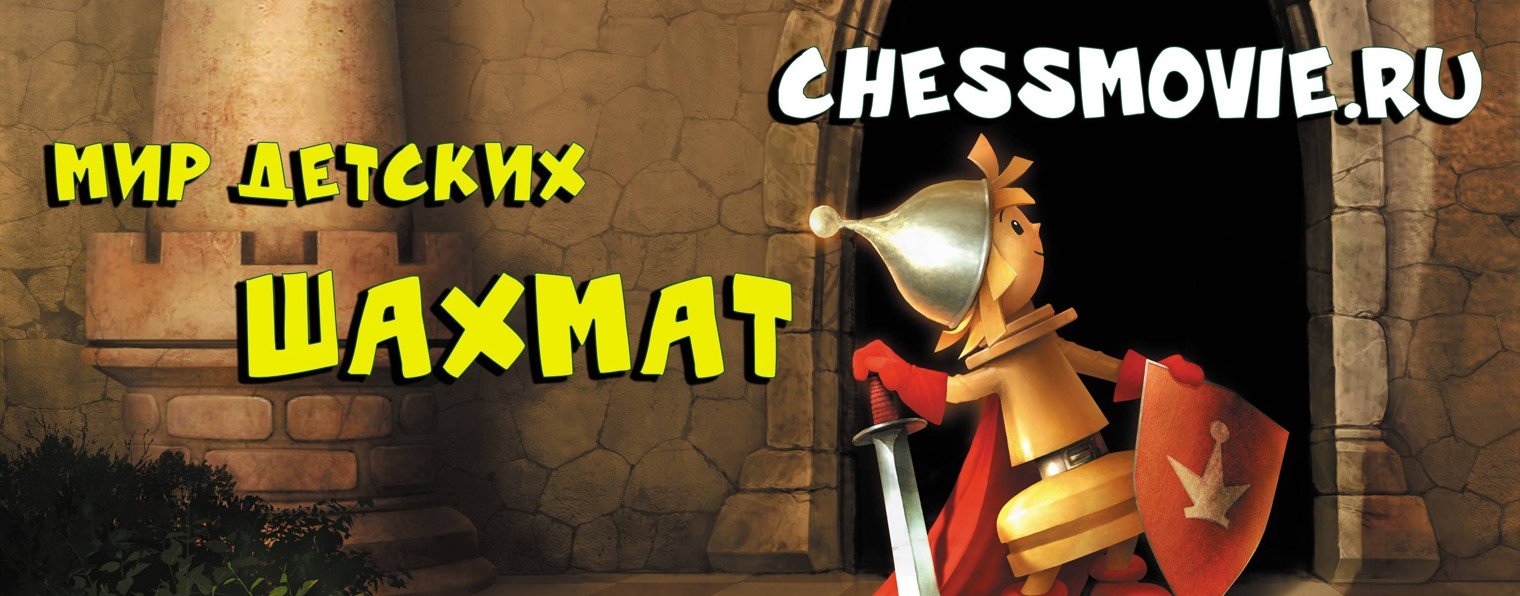ChessMovieRu