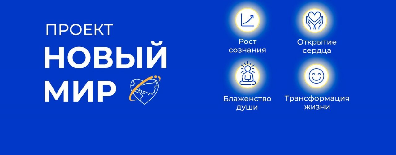 Новый Мир