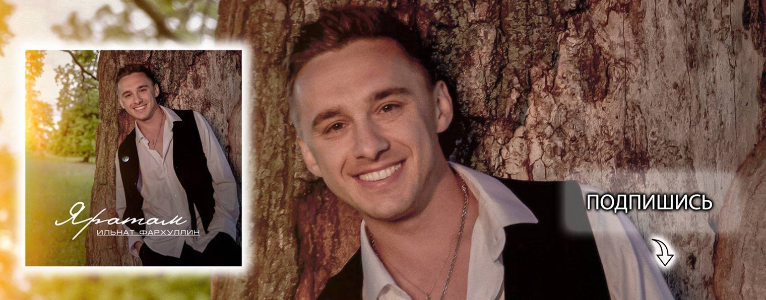 Ильнат Фархуллин