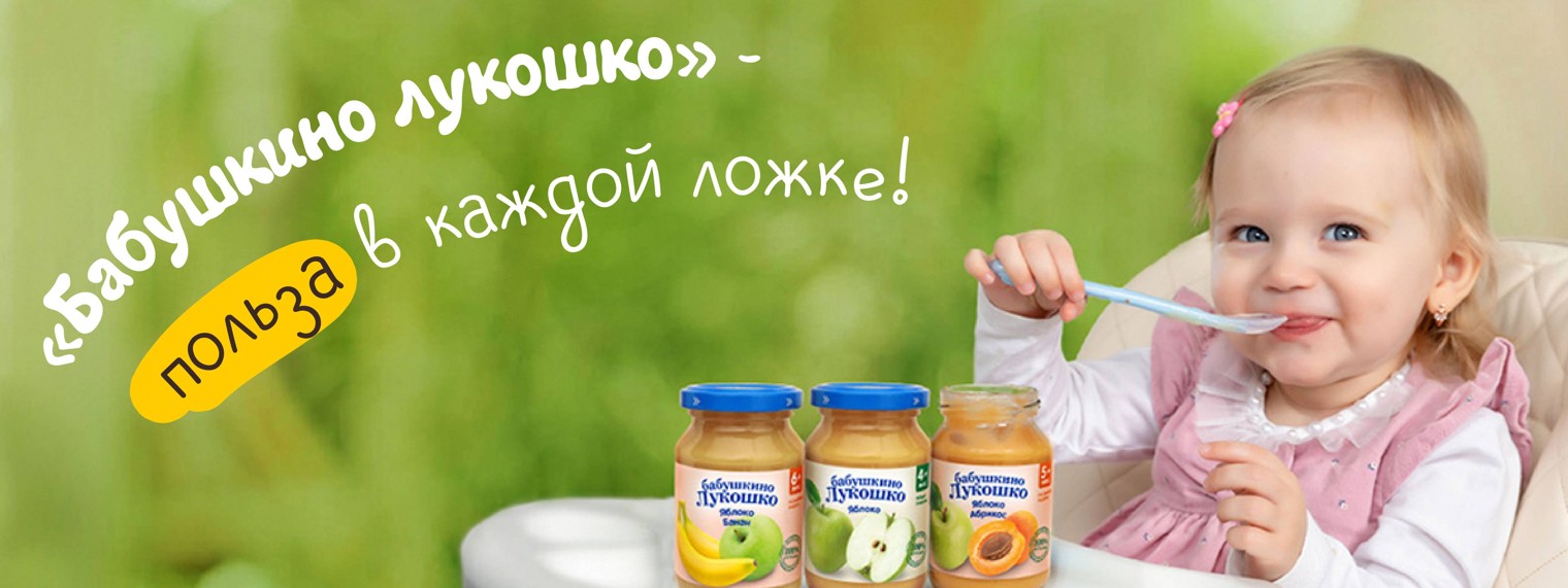 Бабушкино Лукошко производитель детского питания