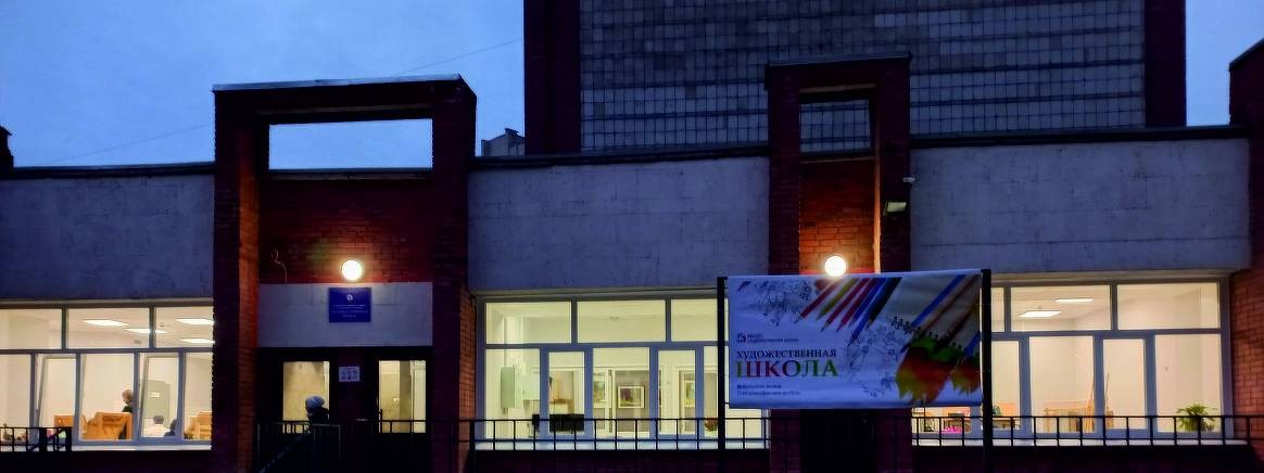 МБУДО Художественная школа