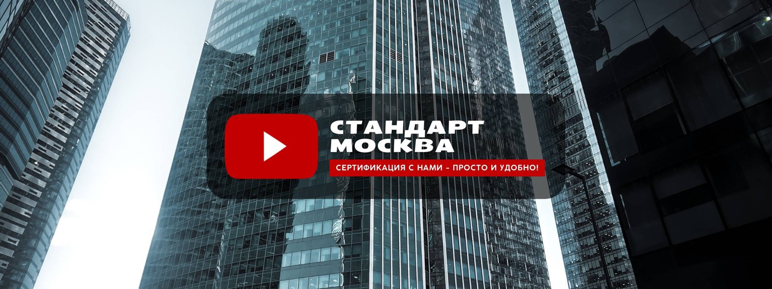 СТАНДАРТ МОСКВА