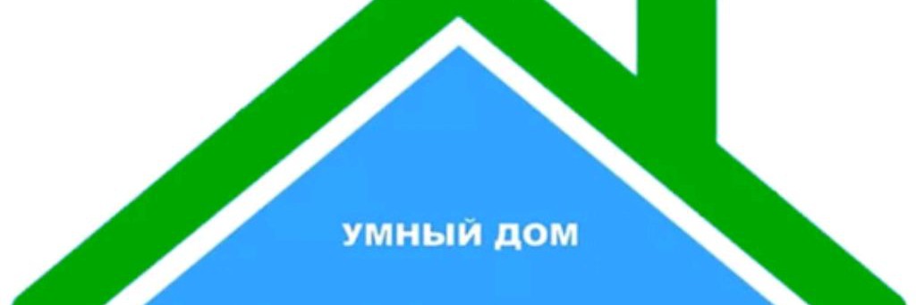 Умный свет без интернета