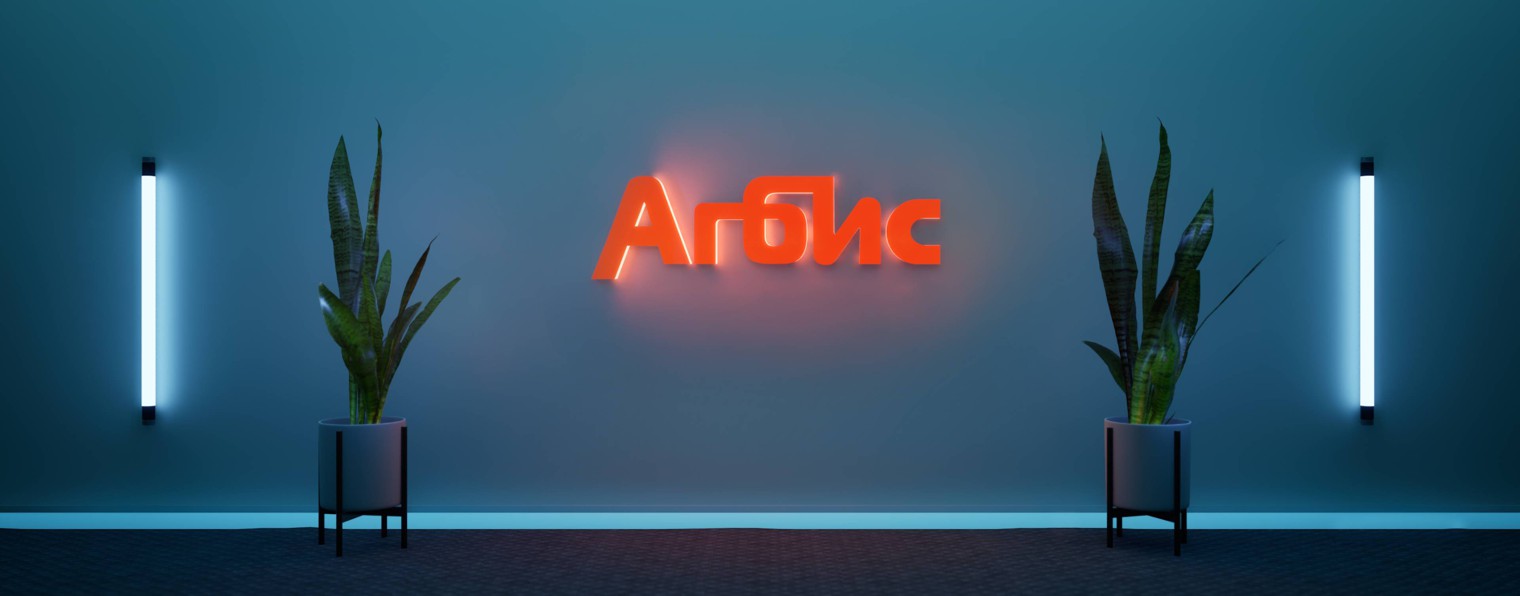 АГБИС