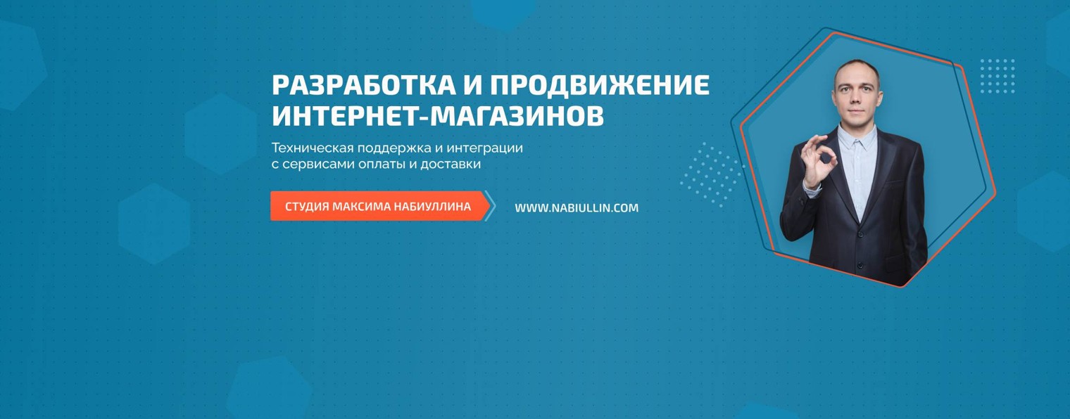 Nabiullin.com - разработка интернет магазинов