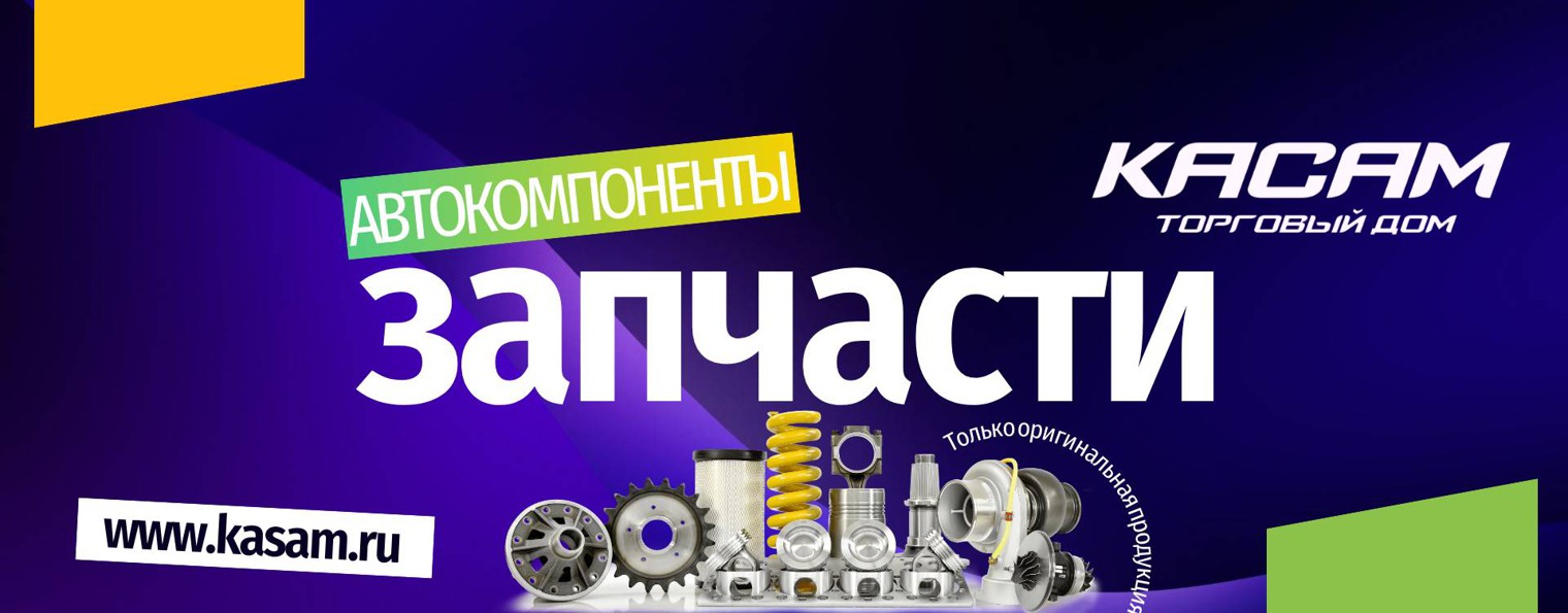 Торговый дом "Касам"