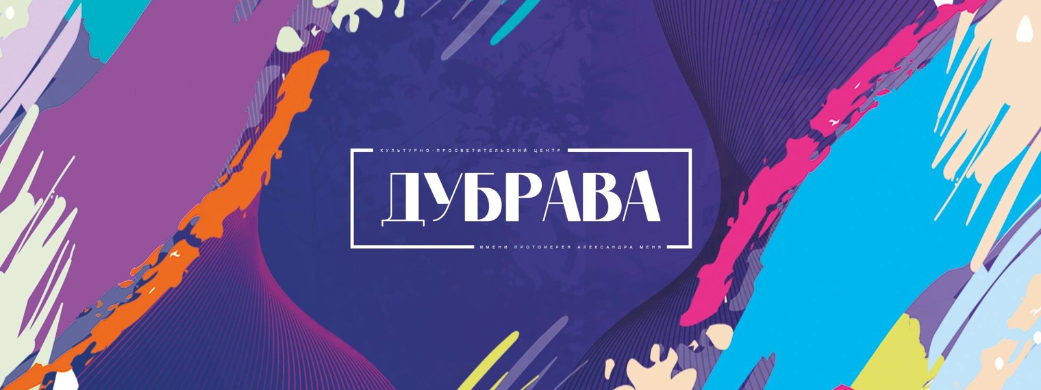 Дубрава Музыка