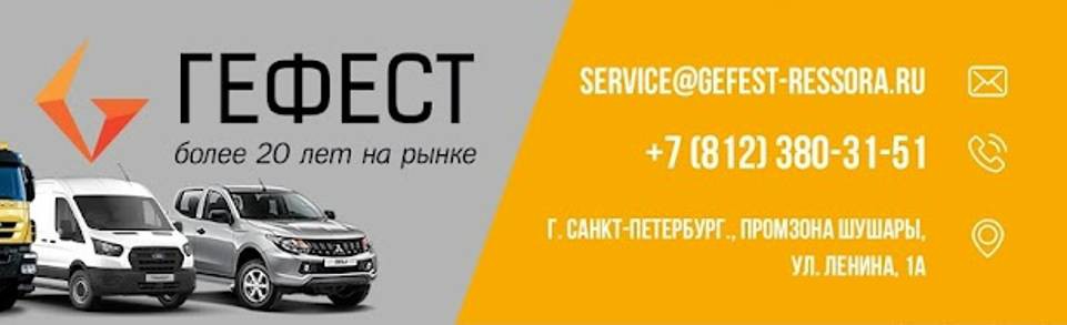 gefest-ressora