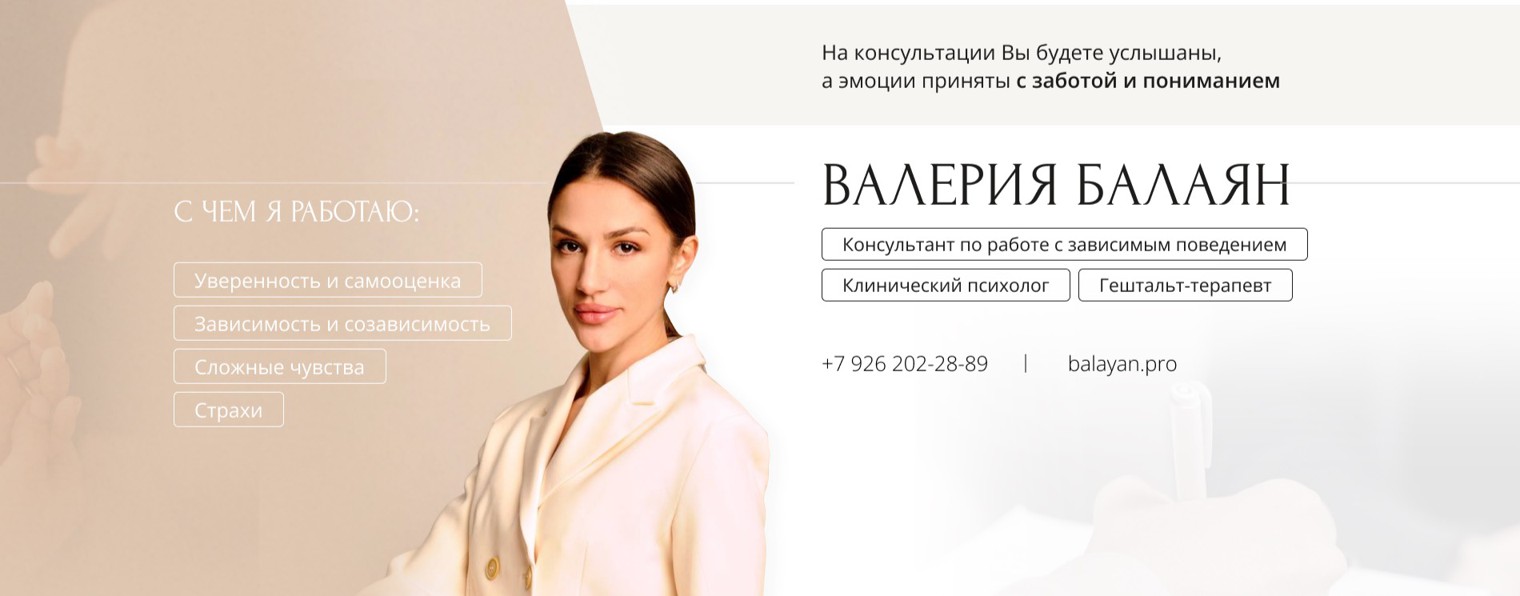 Психолог Валерия Балаян