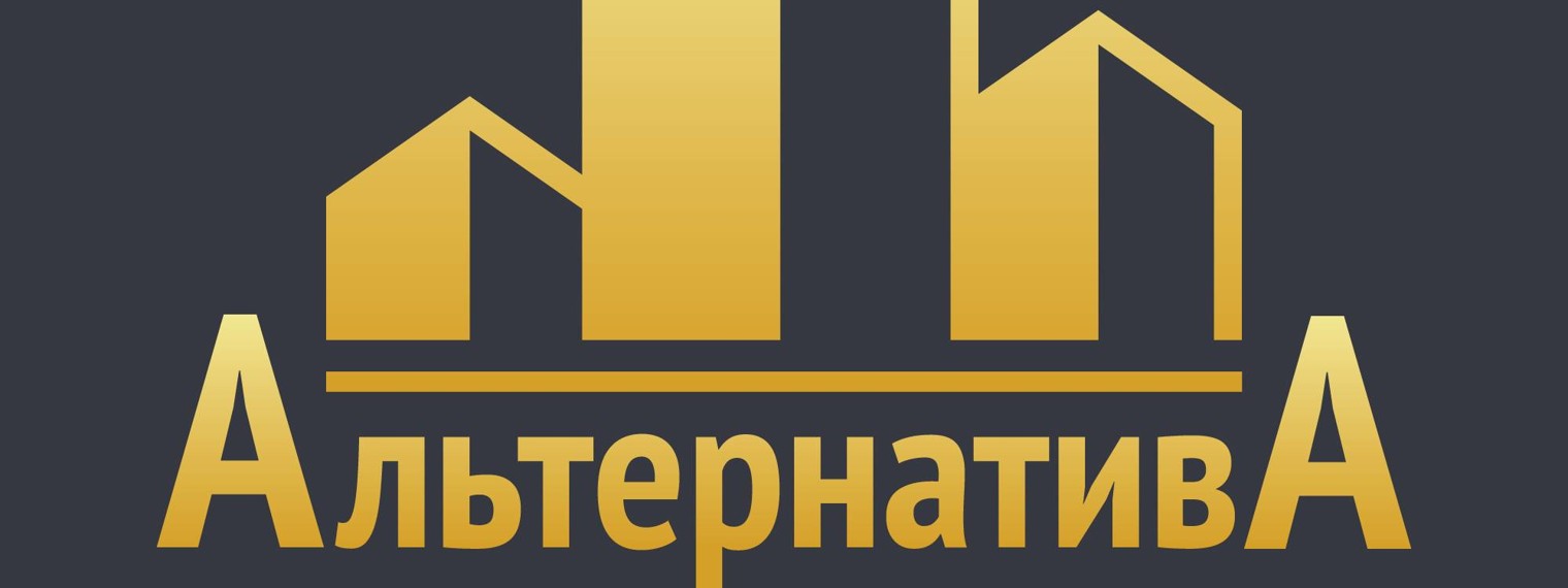 Агентство Недвижимости Альтернатива