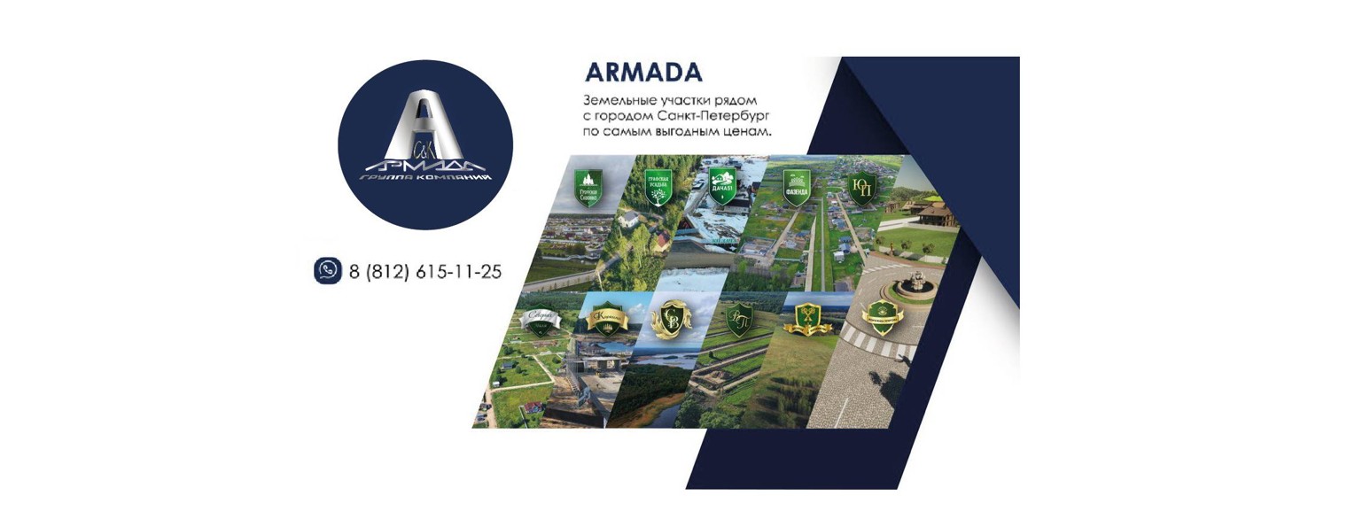 Armada land