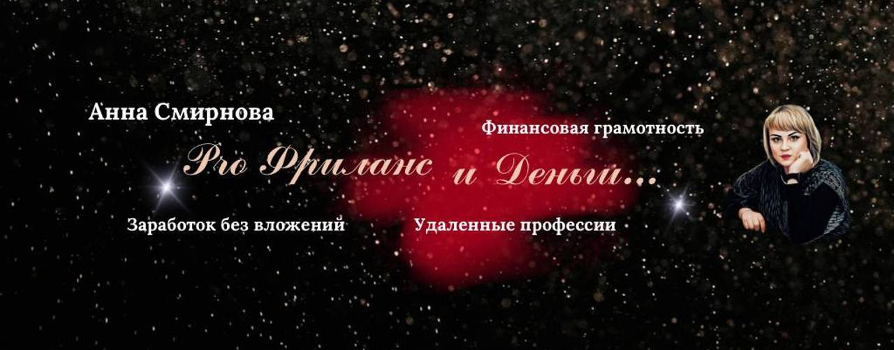 Анна Смирнова. Проект Свой в Альфе.Школа InStart