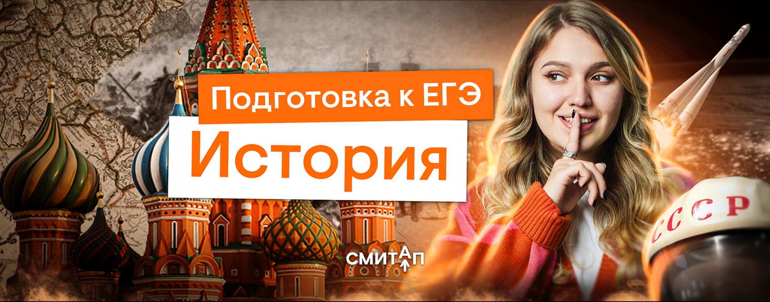 ИСТОРИЯ С ЭЛЕЙ СМИТ | ЕГЭ 2025 | СМИТАП