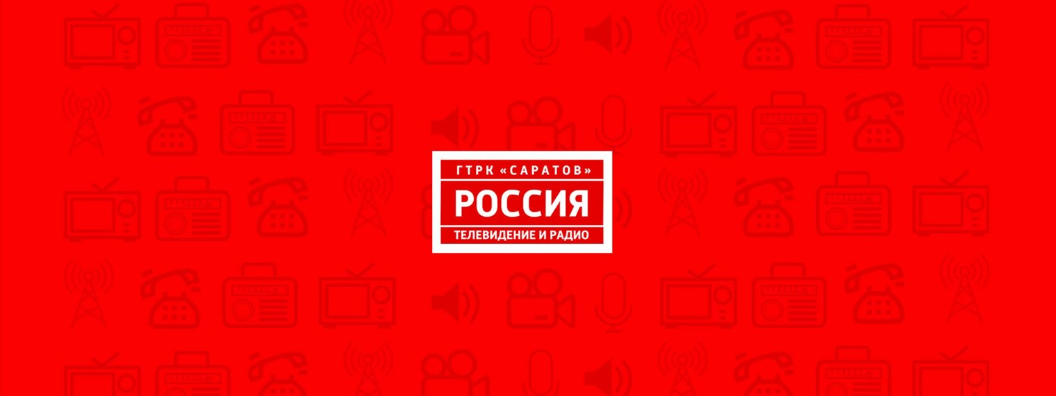 ГТРК Саратов