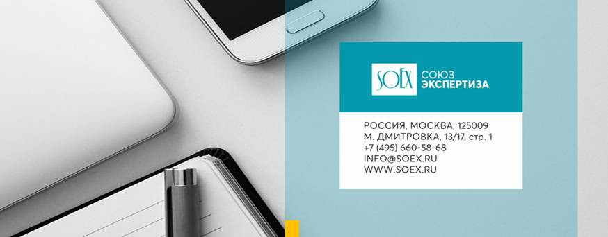 СОЮЗЭКСПЕРТИЗА ТПП РФ