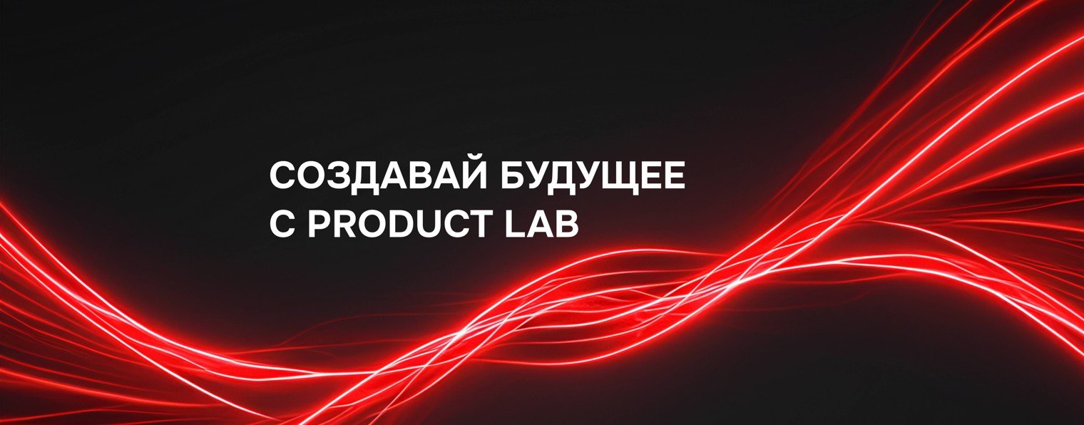 Product Lab