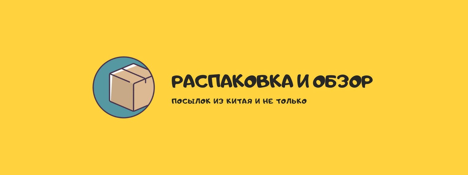 РАСПАКОВКА И ОБЗОР