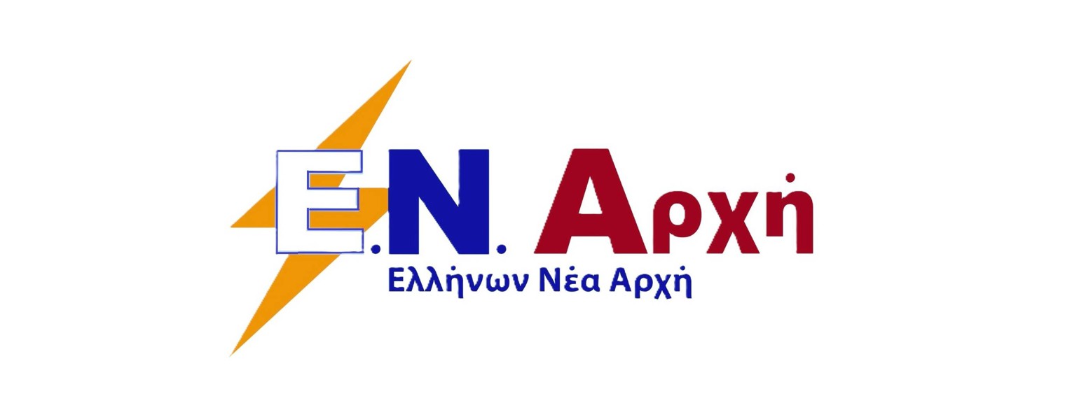 Ellinon Nea Arxi Эллинов Новое Начало