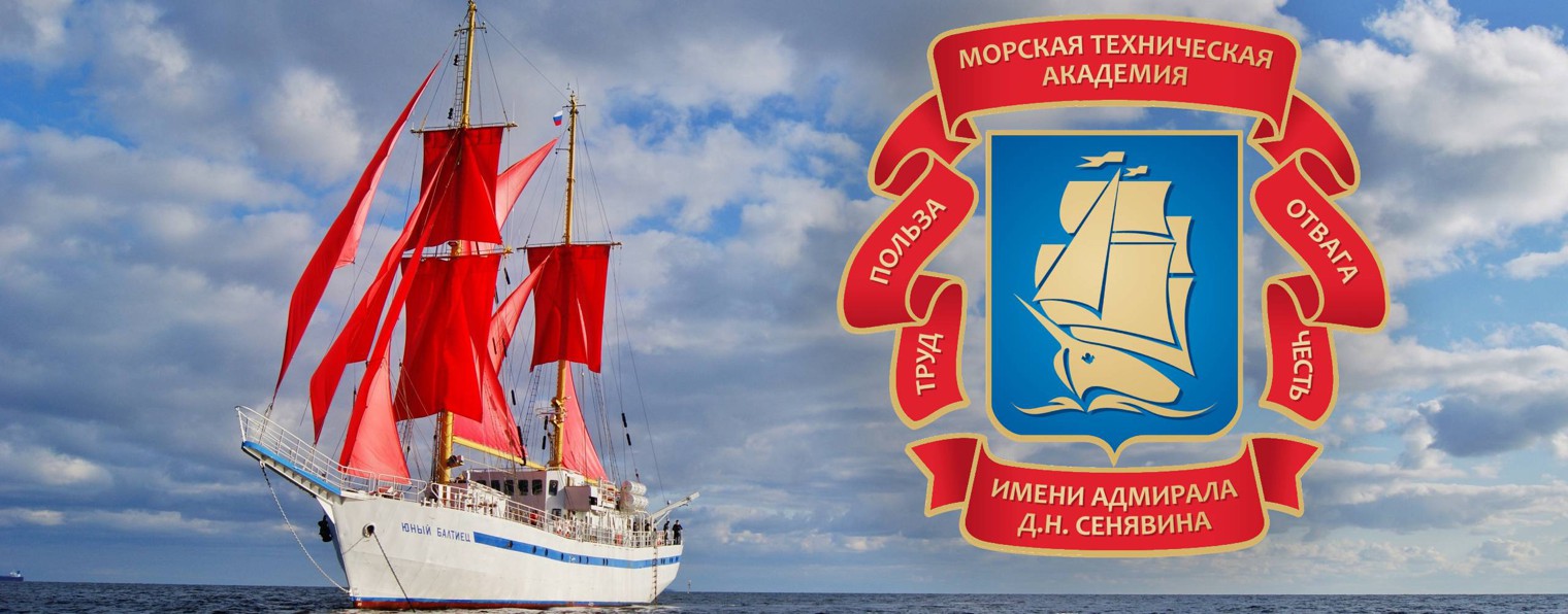 СПб МТА им. адмирала Д.Н. Сенявина