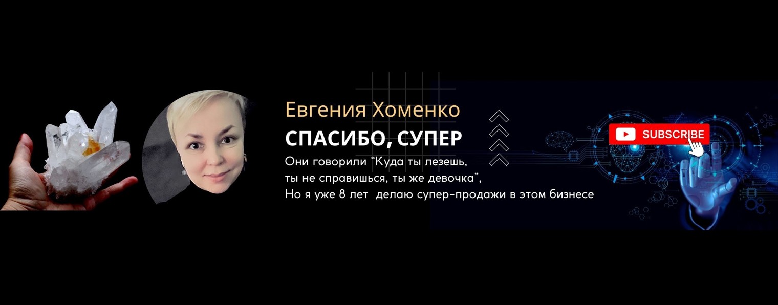 Евгения Хоменко. [Спасибо, супер ] spasibosuper
