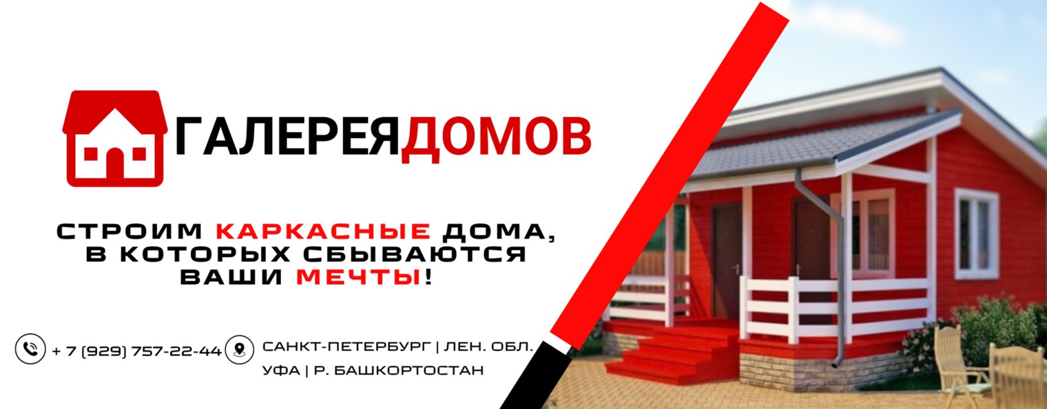 Строительная компания «Галерея домов»