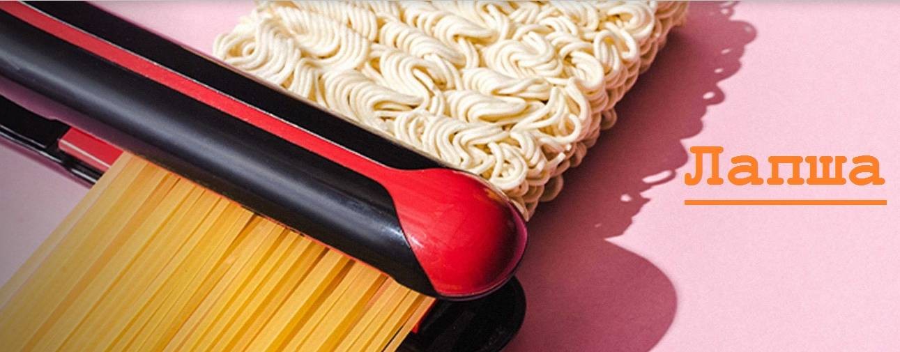Лапша