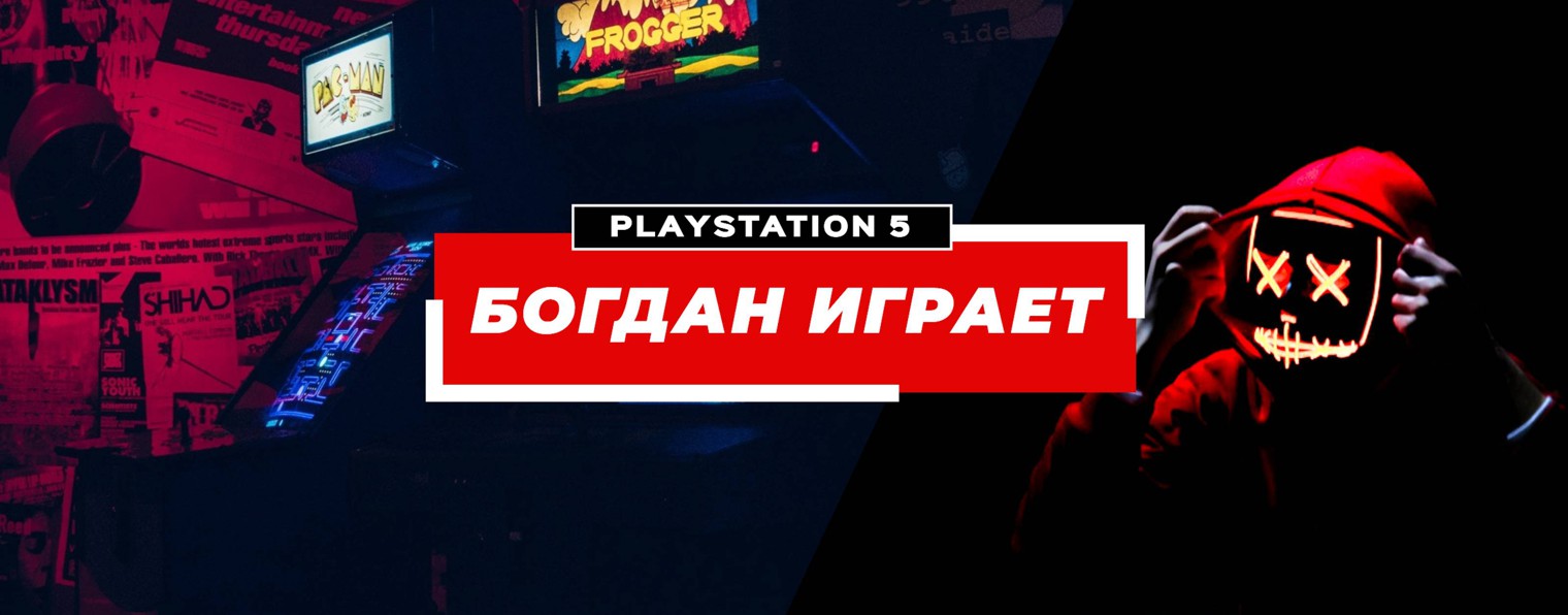 Богдан играет