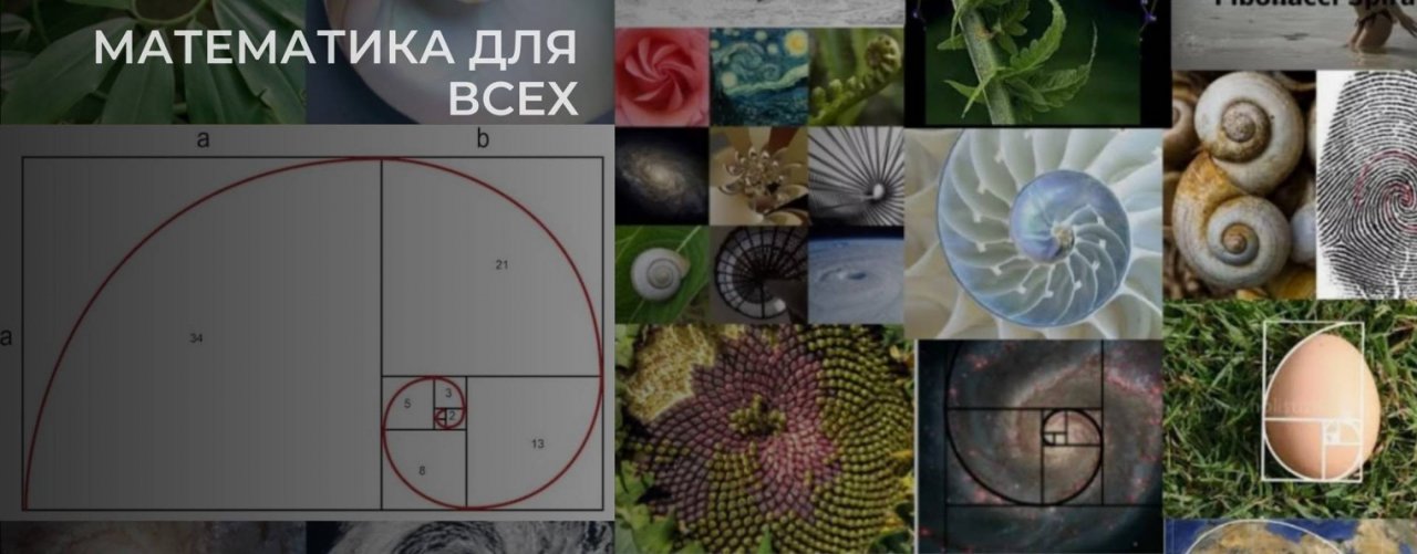 Математика для всех