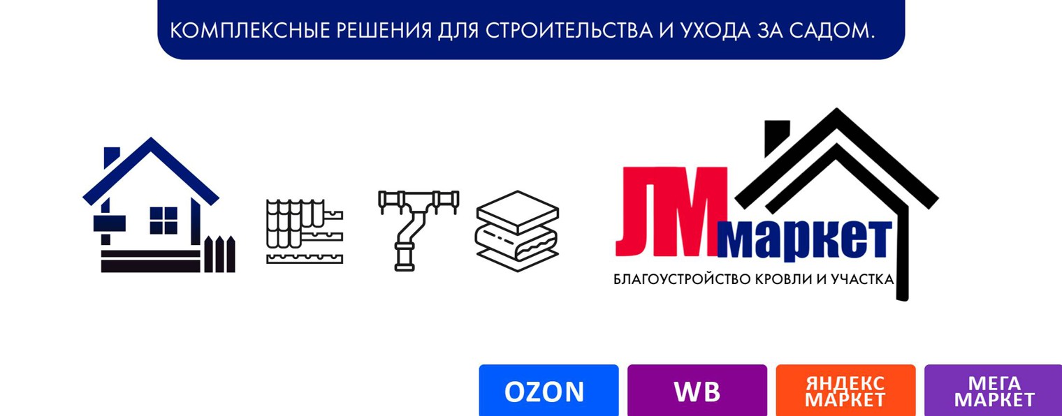 ЛМ Маркет