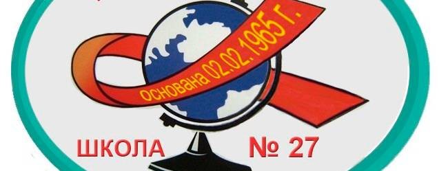 МАОУ "Школа № 27 г. Благовещенска"