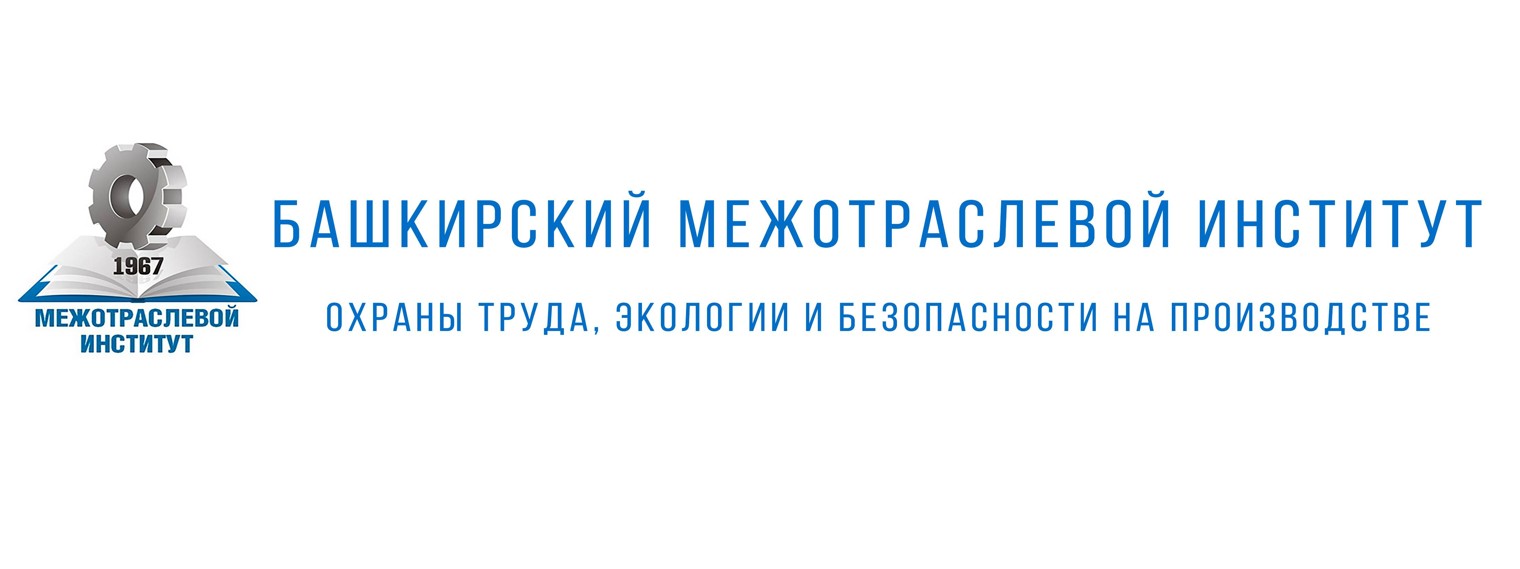 Башкирский межотраслевой институт