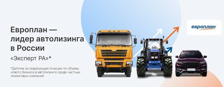 Лизинговая компания «Европлан»