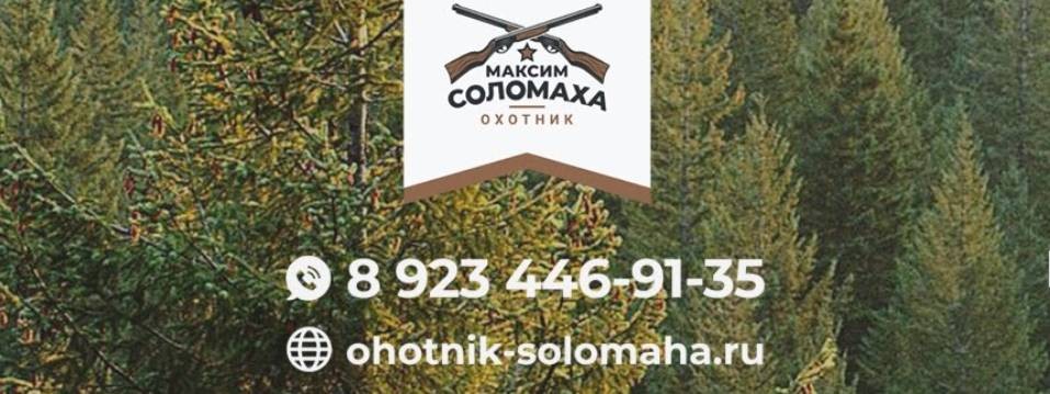 Максим Соломаха