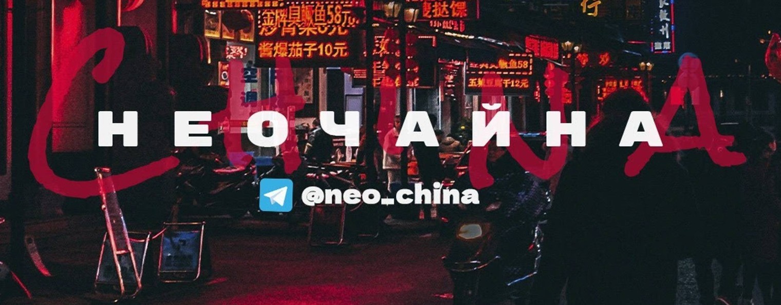 НЕОЧАЙНА