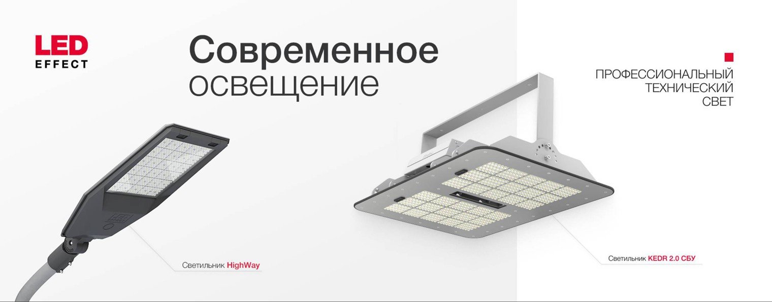 LED EFFECT